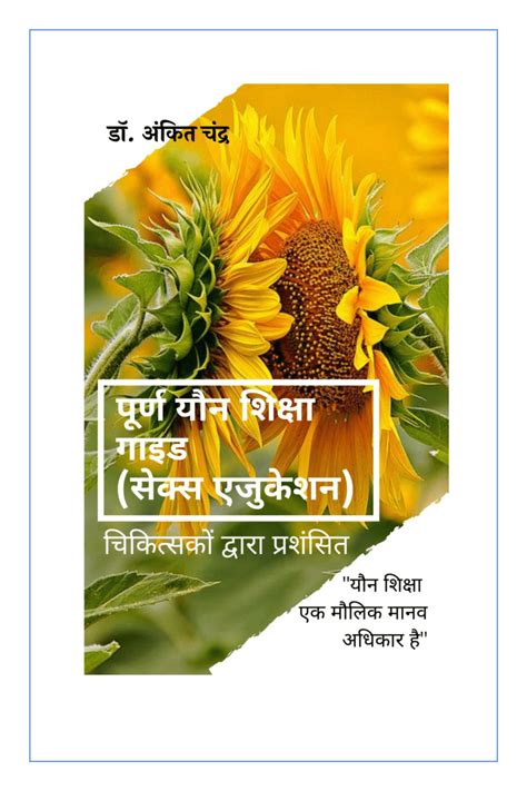 Pdf Complete Sex Education Guide Hindi पूर्ण यौन शिक्षा गाइड सेक्स एजुकेशन चिकित्सकों