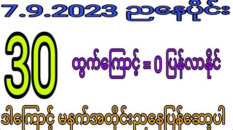 2d 7 9 2023 ည နေပိုင်း မနက်အတိုင်းဆက်လိုက်ပါ 2dkhk Youtube