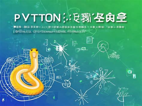 Python数据科学攻略：集成学习实战指南 Dawoai