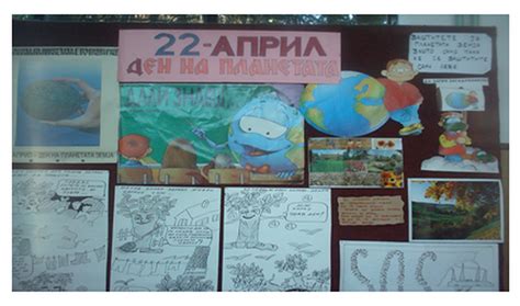 22 Април Ден на планетата Земја ООУ„Дане Крапчев“ Скопје