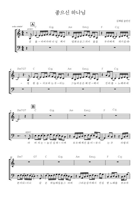 [찬양 추천] 위러브 좋으신 하나님 악보 가사 C코드 네이버 블로그