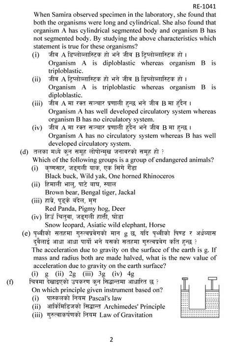 See 2080 2024 Science And Technology Set 2 Model Sample Questions