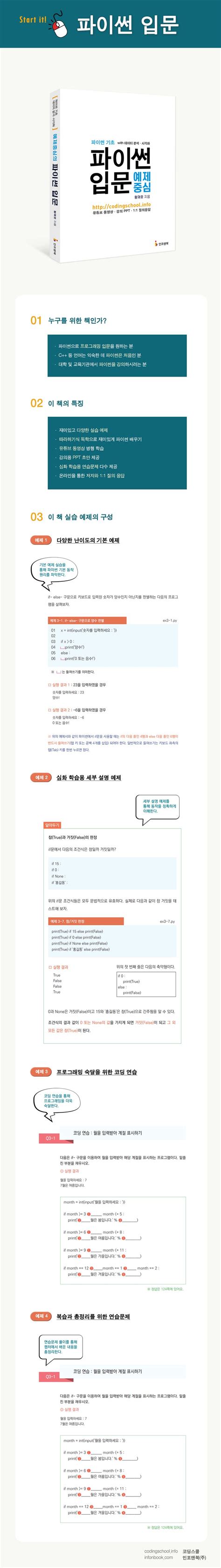 파이썬 입문 예제 중심 황재호 교보문고