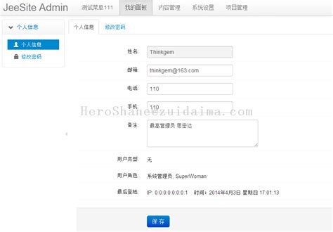 apache shiro springmvc hibernate search hibernate bootstrap企业信息管理系统基础框架
