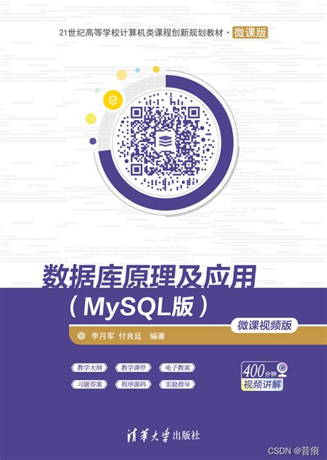 数据库原理及应用（mysql版） 昔痕 博客园