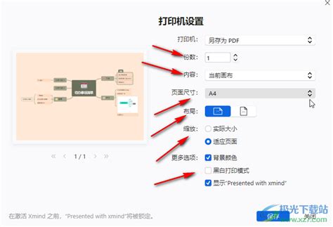 xmind怎么导出为pdf xmind电脑版导出为pdf格式的方法教程 极光下载站