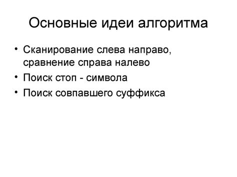 Алгоритм Бойера Мура презентация онлайн
