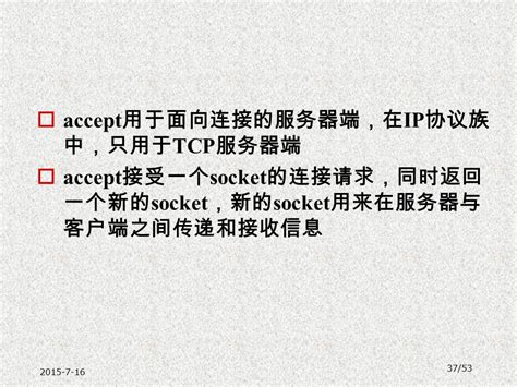 Socket 网络编程 中科大软件学院 Socket 编程 Socket 接口是 TCP IP 网络的 API Socket 接口定 义了许多函数或例程可以用它们来开发 TCP IP
