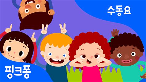 하나 하고 하나 핑크퐁 수동요 네이버 Tv