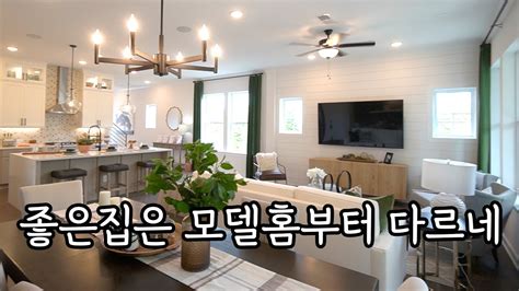 [아틀란타 홈리뷰]게이트가 있는 새로운 타운홈 구경하세요 Youtube