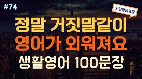 듣는영어 듣기만하면 무조건 외워지는 쉽고 유용한 생활영어 반복듣기 영어회화 영어듣기 영어 반복듣기 영어공부 왕초보