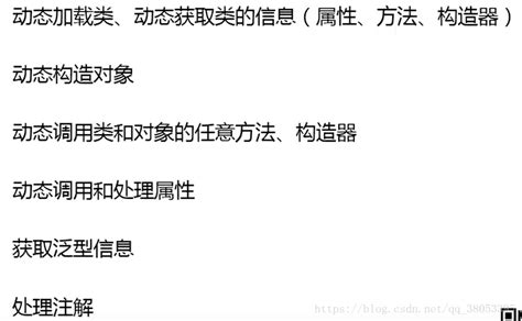 Java的动态性的介绍反射机制获取class对象的方法获得类信息的方法day37java的动态性指的是什么 Csdn博客