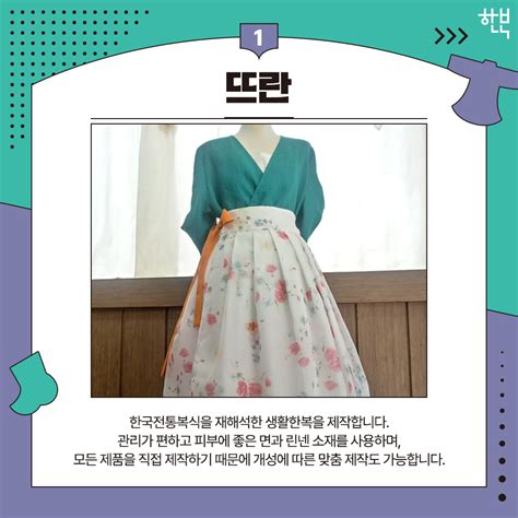 한복진흥센터 한복문화주간 사전 행사 한복상점 입점 업체 소개 다가오는 추석 한복문화주간 Facebook