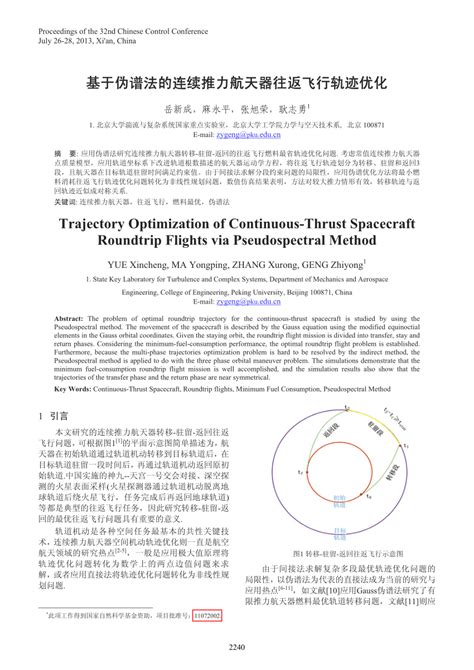 Pdf Trajectory Optimization Of Continuous Thrust Spacecraft Roundtrip Flights Via
