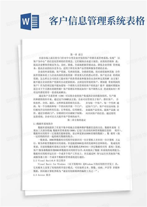 企业客户信息管理系统word模板下载编号lrxxdymd熊猫办公