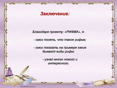 Рифма. Виды рифм - online presentation