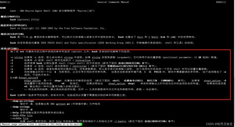 【linux】set命令使用