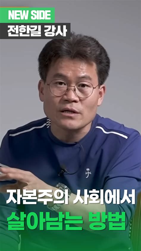 자본주의 사회에서 살아남는 방법 오늘의 숏 beta