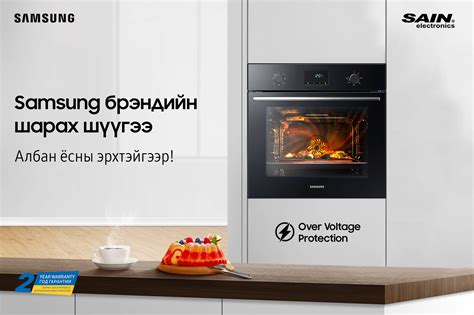 Таны гал тогоонд төгс зохицох Samsung Sain Electronics