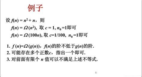 算法设计与分析笔记——算法时间复杂度及五种表示函数的阶的符号 csdn博客
