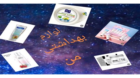 لوازم بهداشتی من