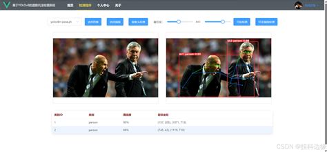 基于djangovue3的智能目标检测系统设计与实现，vue3前台系统django后台管理系统开发，web前后端分离，yolov8 Web目标检测，实现图片、视频和摄像头检测等功能，全网独