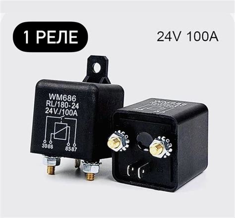 Реле 24В 100А силовое замыкающее Tianbo арт Wm686 Rl 180 24 24v 100a купить по выгодной
