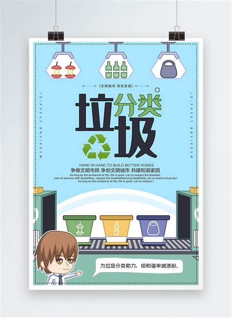 Garbage Sorting Recycling Poster Template Imagepicture Free Download