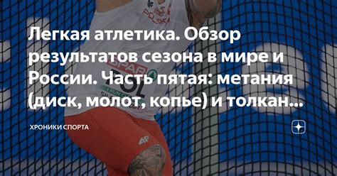 Легкая атлетика. Обзор результатов сезона в мире и России. Часть пятая ...