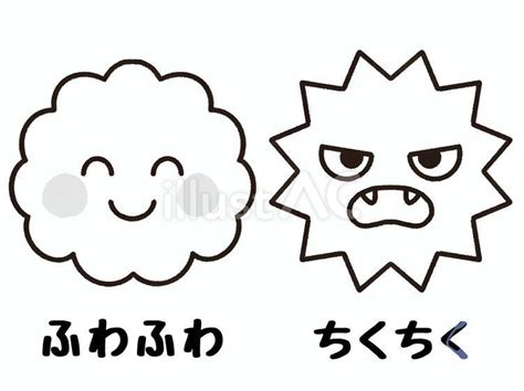 ふわふわ言葉 ちくちく言葉 モノクロイラスト No 24209499｜無料イラスト・フリー素材なら「イラストac」