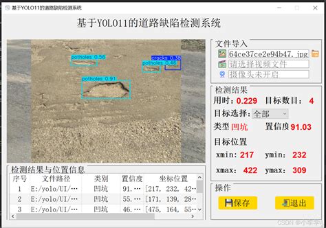 基于yolo11的道路缺陷检测系统 yolo11车辆表面缺陷 csdn博客