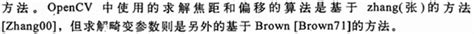 单目标定：从理论到opencv实践 单目标定实战 csdn博客
