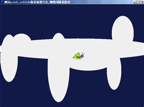 测试pixel collide像素碰撞方法 蝴蝶闯隧道游戏 李兴球的博客 少儿python编程技术前沿