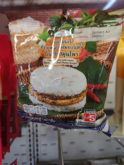 เมื่อหมีรีวิว เบอร์เกอร์ข้าวเหนียวตัวใหม่ ออกมาซักพักละ