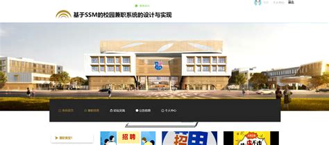 基于springbootvue校园兼职系统设计和实现源码lw部署讲解 Csdn博客