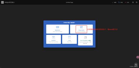 【wiki js 界面配置教程】 wikijs使用教程 csdn博客