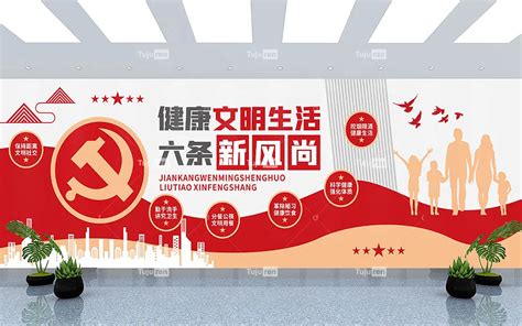 大气健康文明生活六条新风尚党建文化墙素材模板下载 图巨人
