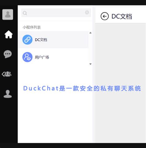 最新一款私有im聊天系统php源码 Duckchat 多端运行支持魔改 全球主机测评网