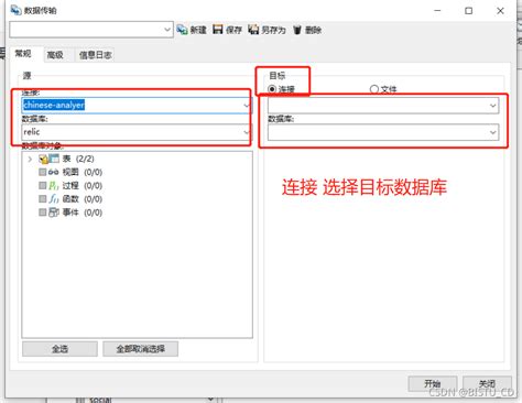 Navicat 只导出表结构，不导出数据的方法navicat导出表结构不包含数据 Csdn博客