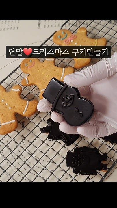 진저브레드맨쿠키and산타쿠키with 루치 Youtube