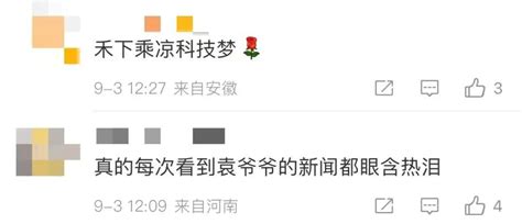 袁爷爷的禾下乘凉梦成真！ 澎湃号·政务 澎湃新闻 The Paper