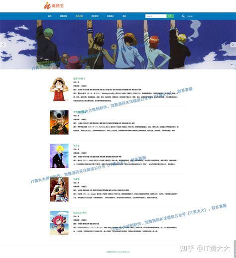 web开发网页设计大学生期末作业动漫主题海贼王html css js网页制作 知乎