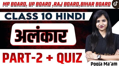 Alankar Multiple Choice Questions Mcqs Class 10 Hindi 57 Off