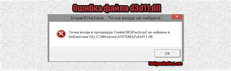 Точка входа в процедуру не найдена библиотека Dll Dxgidll как