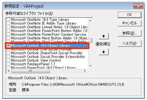 VBAでOutlookメールを自動作成する