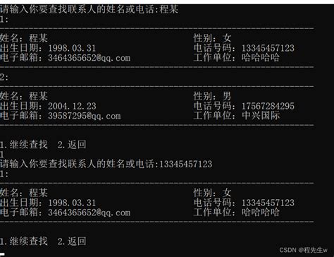 C通讯录管理系统c统计系统中已有联系人的总数并输出。 Csdn博客