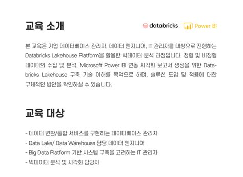 [microsoft 무료 교육] 데이터브릭스 빅데이터 분석 교육 databricks and power bi 에 초대합니다