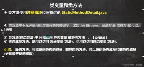 Java的类变量和类方法（静态变量和静态方法） Csdn博客