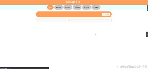 Springboot毕设 咖啡点单系统程序论文咖啡点单系统论文 Csdn博客