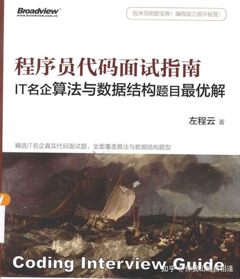 秀到起飞!leetcode官方推出算法面试指导手册(代码版)限时开源 知乎 秀到起飞!leetcode官方推出算法面试指导手册(代码版)限时开源 知乎